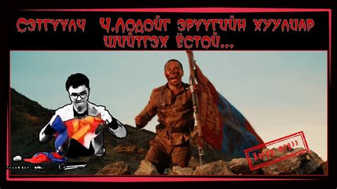 Сэтгүүлч Ч Лодойг эрүүгийн хуулиар шийтгэх ёстой Youtube