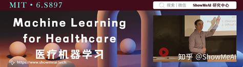 全球名校ai课程库（32） Mit麻省理工 · 医疗机器学习课程『machine Learning For Healthcare』 知乎