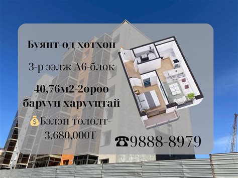 БУЯНТ ОД хотхон БУЯНТ ОД хотхон үндсэн борлуулалтын алба