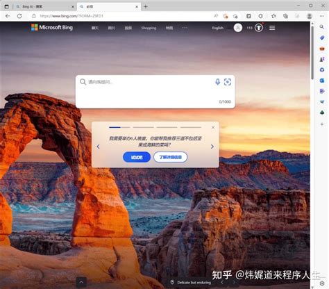 可以免费使用的chatgpt 4，微软开放bing Chat功能，供用户体验 知乎