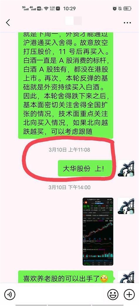 大华股份 数钱了 大华股份 SZ002236 大华股份 上周五通知买入的 雪球