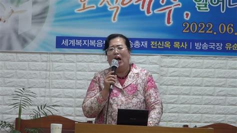 유순찬목사세신방송예배명설교말씀은한결같다시1편1 2 Youtube