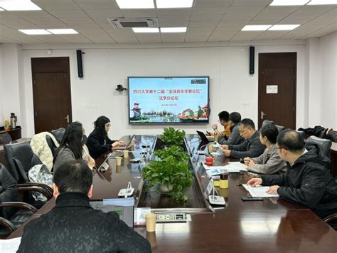 我院举办四川大学第十二届“全球青年学者论坛”法学学科分论坛 四川大学法学院