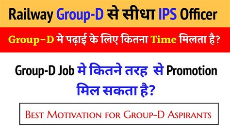 Group D TRACKMAN स सध IPS अफसर बन गए YouTube