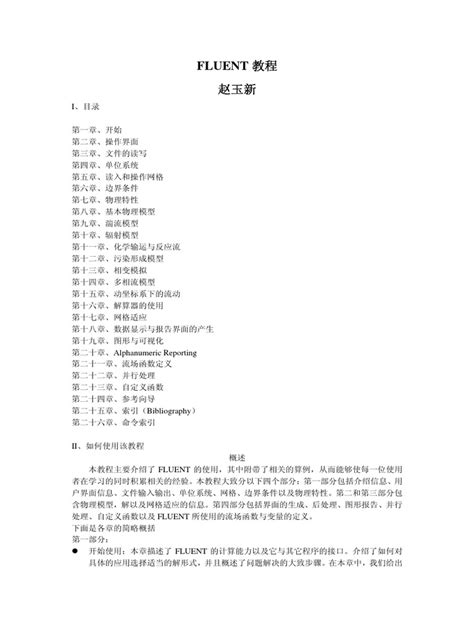 看过的最好的fluent中文教程 Pdf Pdf