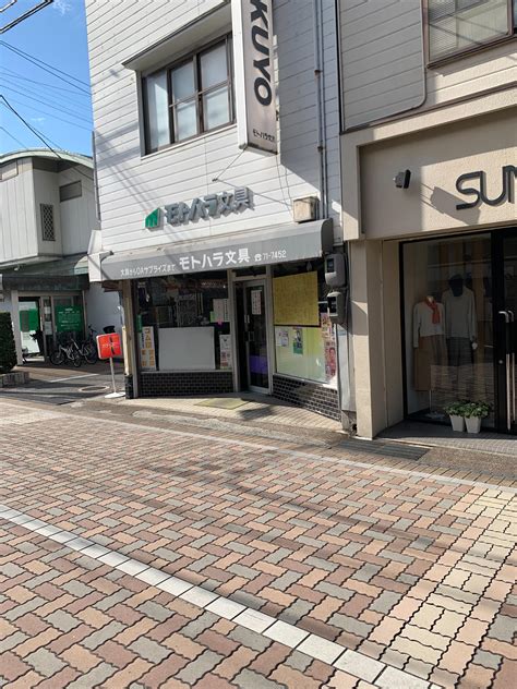 モトハラ文具 呉市広本町文具・事務用品店 Yahooマップ