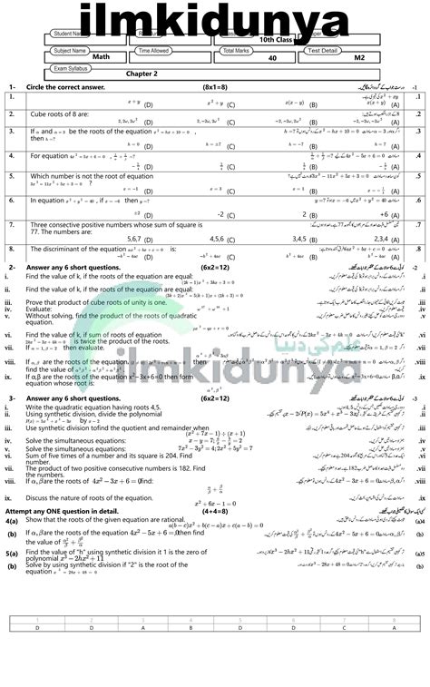 10th Class Math Chapter Wise Test Pdf