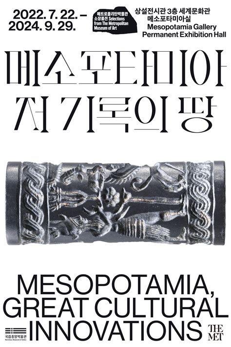 국립중앙박물관 메소포타미아 저 기록의 땅 전시 연장 국립중앙박물관 상설전시관에서는 인류