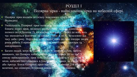 Презентація на тему Полярна зірка та визначення географічної широти — презентації з астрономії