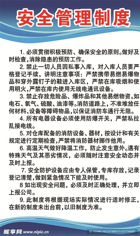 车间厂房 安全管理制度设计图展板模板广告设计设计图库昵图网