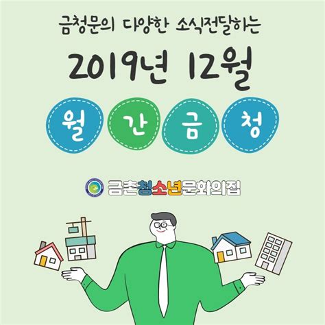 [월간금청] 파주시청소년재단 금촌청소년문화의집
