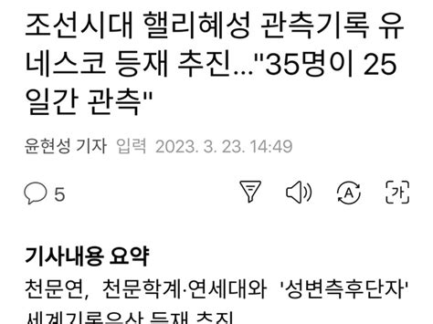 가장 오래된 핼리 혜성 관측 기록 유네스코 등재 추진 유머 게시판
