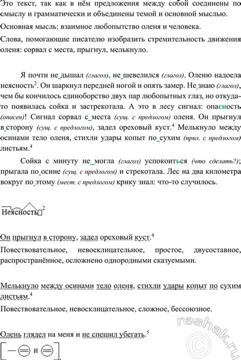 Решено Упр 250 ГДЗ Ладыженская Баранов 5 класс по русскому языку