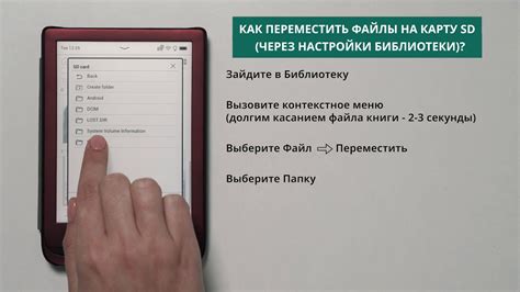 Как переместить файлы на карту Sd Pocketbook Youtube