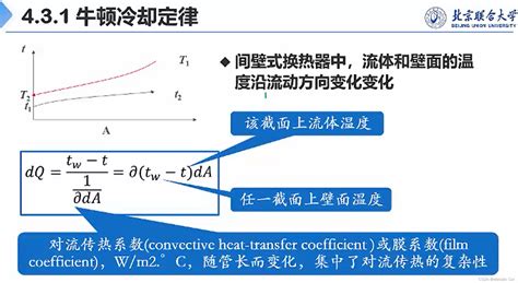 化工原理 热量传递 化工原理传热 Csdn博客