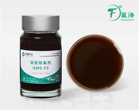 深度除氟剂GMS F3 山东环瑞生态科技有限公司 除氟厂家 供应商