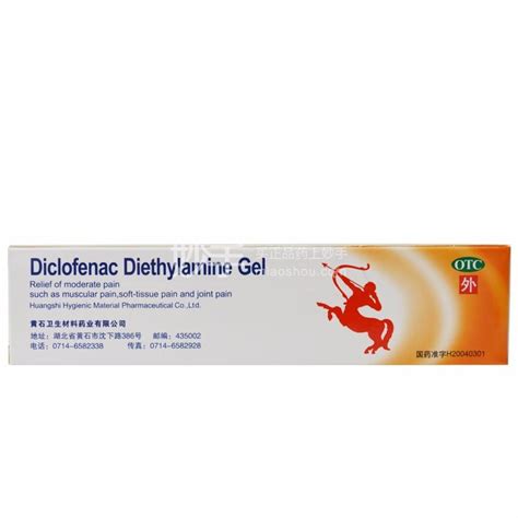 双氯芬酸二乙胺凝胶 下马威双氯芬酸二乙胺凝胶20g 多少钱 在哪买 圆心大药房