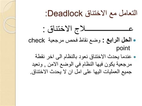 Deadlock Detection Algorithmpptx Free Download