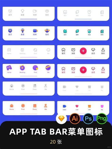 手机app标签栏ui界面底部分类导航tab模板 花瓣网