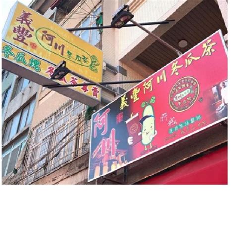 衝評特價 代購 赤崁店義豐阿川 冬瓜塊 玫瑰冬瓜塊 義豐阿川冬瓜露汁 台南名產 伴手禮 蝦皮購物