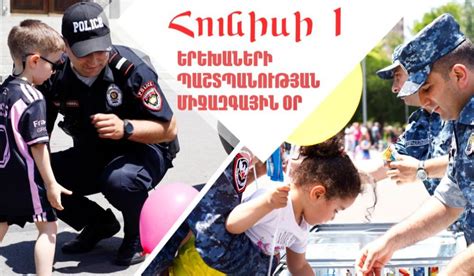 Տոնական միջոցառումներ՝ Երեխաների պաշտպանության միջազգային օրվա առթիվ