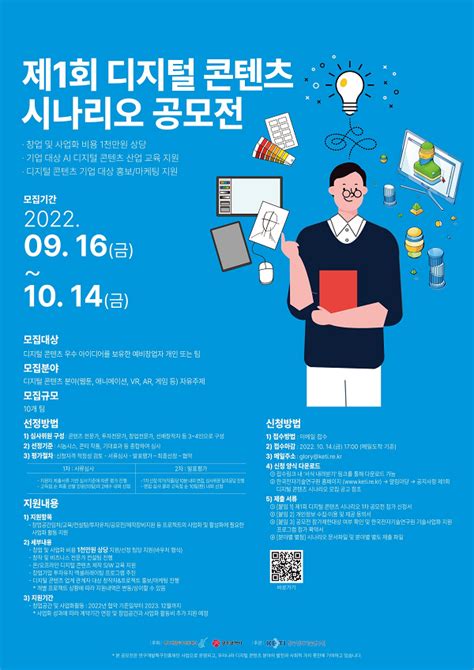 제 2회 디지털 콘텐츠 시나리오 공모전 🏆 공모전 정보 김 미더 머니