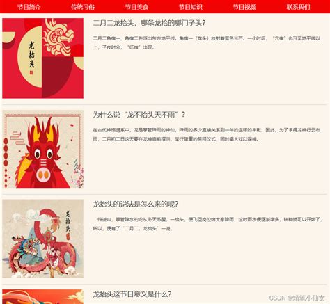 2 Web前端网页制作 二月二节日主题网页设计实例 大学生期末大作业 Htmlcss传统节日网页设计教程 Csdn博客