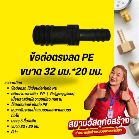 ข้อต่อตรงลด พีอีสายยางpe ขนาด 32 มม 20 มม Shopee Thailand