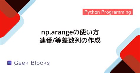Python Numpy 行列から任意の行・列を抽出する方法 Geekblocks Python Numpy 行列から任意の行・列を抽出する方法 Geekblocks