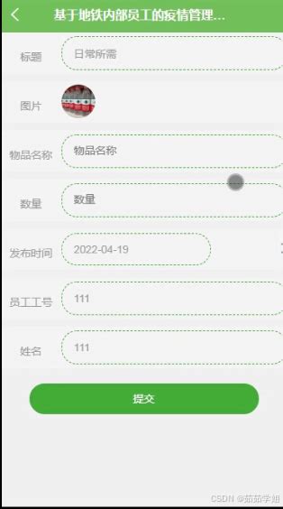 Java计算机毕业设计基于地铁内部员工的疫情管理系统（开题程序论文）地铁站职工人员管理系统设计 Csdn博客