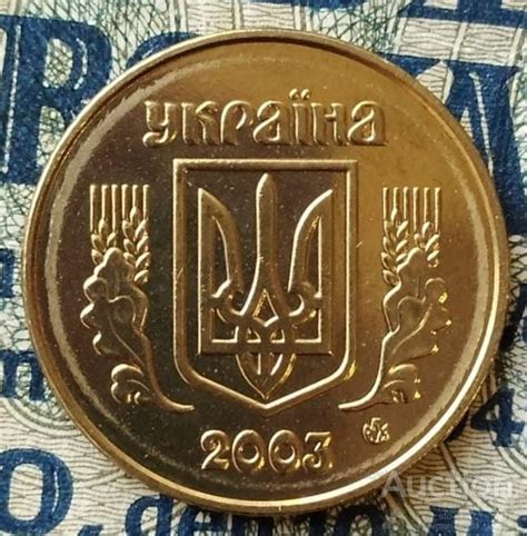 50 копеек 2003 год 1ГАм Unc 150 баксов — Купуйте на за вигідною ціною Лот у