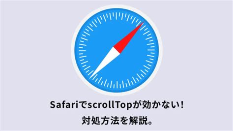 Jquery Scrolltop 効かない時の解決策｜原因と対処法を徹底解説 Itチュートリアル