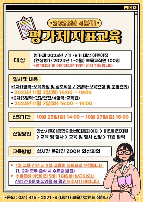 비대면 4분기 평가제 지표교육 12차 112 117 교육 및 행사 신청 안산시육아종합지원센터