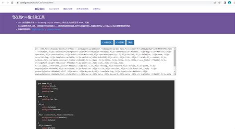 Css格式化与压缩css 压缩 Csdn博客