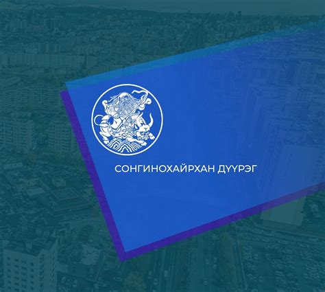 Сонгинохайрха Сонгинохайрхан дүүргийн Статистикийн хэлтэс