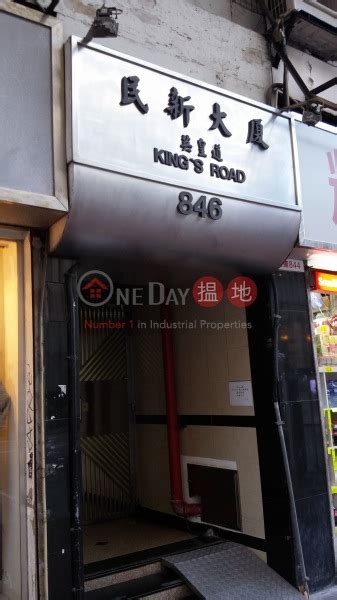 民新大廈 Mansion Building 鰂魚涌搵地 Oneday