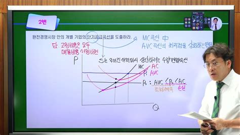 이준구 미시경제학 연습문제 풀이 40 제11장 완전경쟁시장1 1번 5번 Youtube