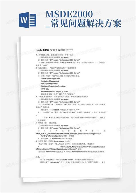 msde2000 常见问题解决方案Word模板下载 编号qdkzdyxg 熊猫办公