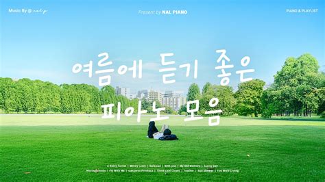 𝙋𝙡𝙖𝙮𝙡𝙞𝙨𝙩 초여름의 시작을 알리는 청량하고 산뜻한 피아노 연주 🌿 매장에서 듣기좋은 가사없는 피아노 연주 🎹 카페 일 집중 업무 독서 Bgm Youtube