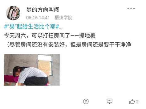 学院开展易起给生活比个耶宅家打卡活动 机械与资源工程学院