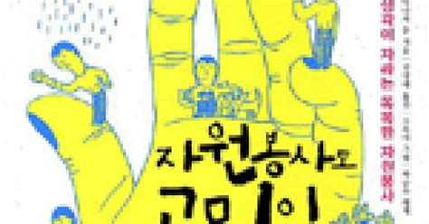 자원봉사 마냥 착한 것만은 아니다