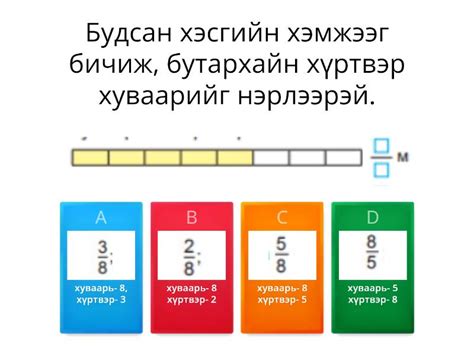 Энгийн бутархай Quiz