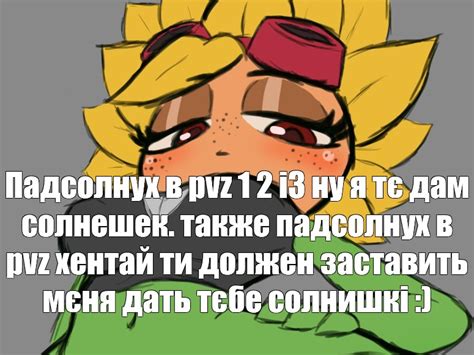 Создать мем Plants Vs Zombies Solar Flare Rule34 Plants Vs Zombies Heroes подсолнух