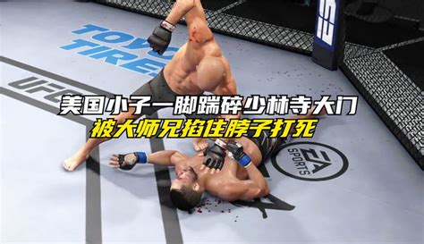 【解说小胖】美国小子一脚踹碎少林寺大门,怒骂秃驴,被大师兄一拳打死!手游 资讯视频 免费在线观看 爱奇艺 【解说小胖】美国小子一脚踹碎少林寺大门,怒骂秃驴,被大师兄一拳打死!手游 资讯视频 免费在线观看 爱奇艺