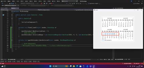 【愚公系列】2023年11月 Winform控件专题 Monthcalendar控件详解 腾讯云开发者社区 腾讯云