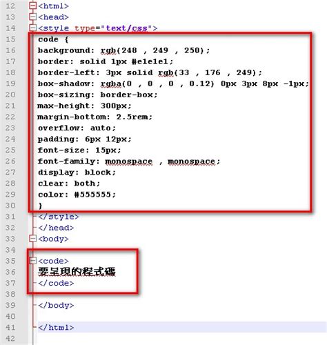 如何在網頁上漂亮的嵌入程式碼？使用 css 製作 code 小框框