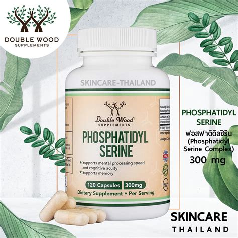Phosphatidyl Serine 300mg Double Wood ฟอสฟาติดิลซีรีน Phosphatidyl