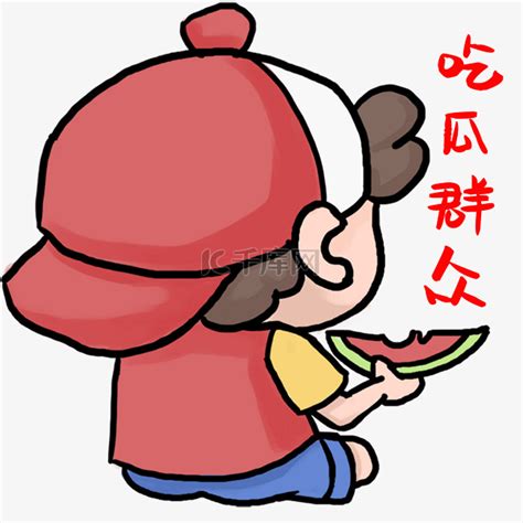 男孩吃瓜表情包素材图片免费下载 千库网