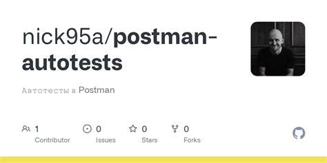 Github Nick95a Postman Autotests Автотесты в Postman