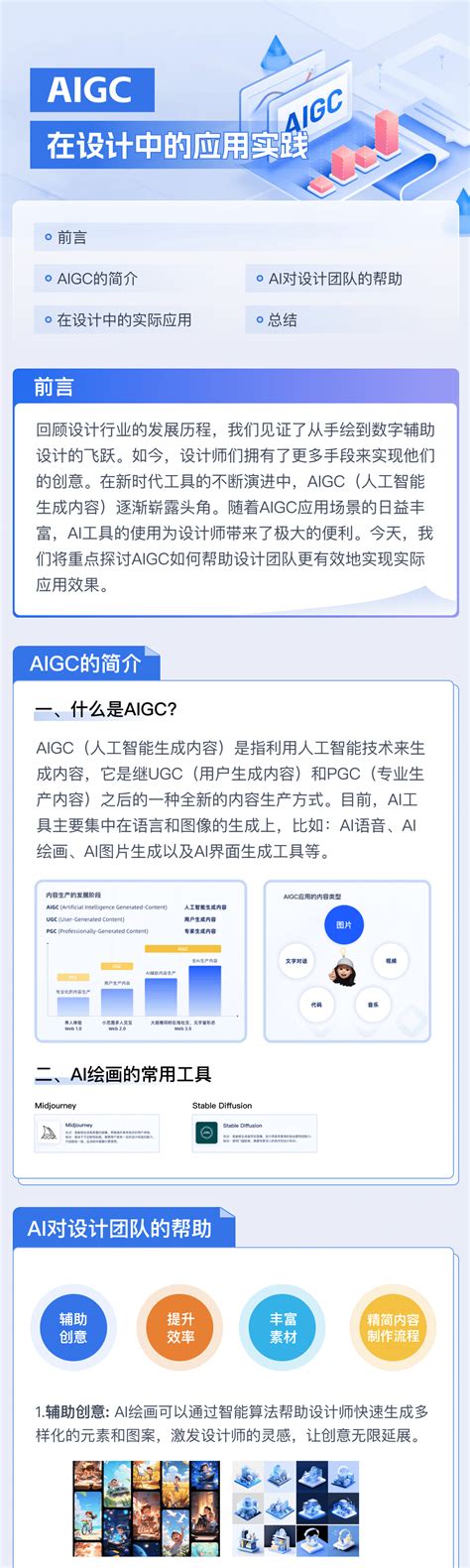 Aigc 在设计中的应用实践 智在碧得 博客园